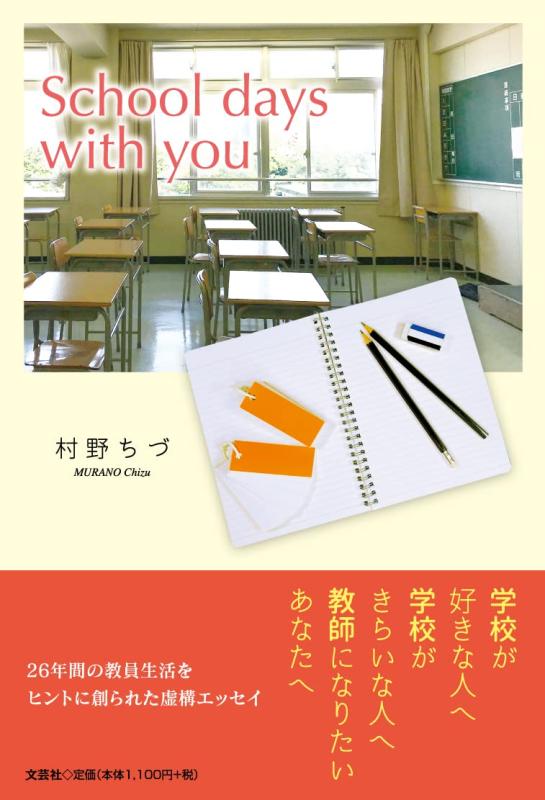 School days with you【 ご注文確定のタイミングについて 】 商品は他サイトでも販売しているため、在庫反映にタイムラグが生じる場合がございます。入れ違いで完売となった際は、速やかにメールでご連絡の上、キャンセルのお手続きを...