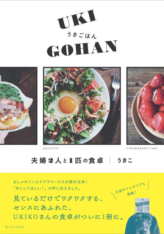 うきごはん 夫婦2人と1匹の食卓【 ご注文確定のタイミングについて 】 商品は他サイトでも販売しているため、在庫反映にタイムラグが生じる場合がございます。入れ違いで完売となった際は、速やかにメールでご連絡の上、キャンセルのお手続きをさせてい...