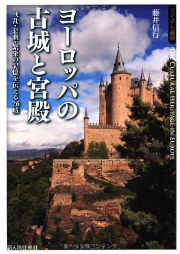 ヨーロッパの古城と宮殿 (ビジュアル選書)【 ご注文確定のタイミングについて 】 商品は他サイトでも販売しているため、在庫反映にタイムラグが生じる場合がございます。入れ違いで完売となった際は、速やかにメールでご連絡の上、キャンセルのお手続き...