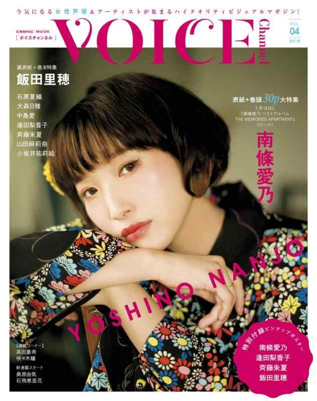 VOICE Channel Vol.4 (COSMIC MOOK)【 ご注文確定のタイミングについて 】 商品は他サイトでも販売しているため、在庫反映にタイムラグが生じる場合がございます。入れ違いで完売となった際は、速やかにメールでご連絡の...