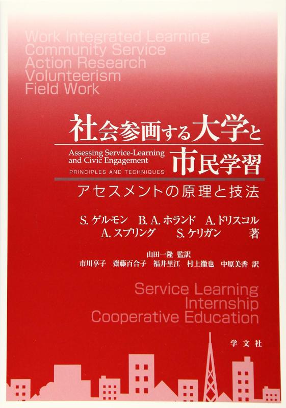 社会参画する大学と市民学習―アセスメントの原理と技法―【 ご注文確定のタイミングについて 】 商品は他サイトでも販売しているため、在庫反映にタイムラグが生じる場合がございます。入れ違いで完売となった際は、速やかにメールでご連絡の上、キャンセ...