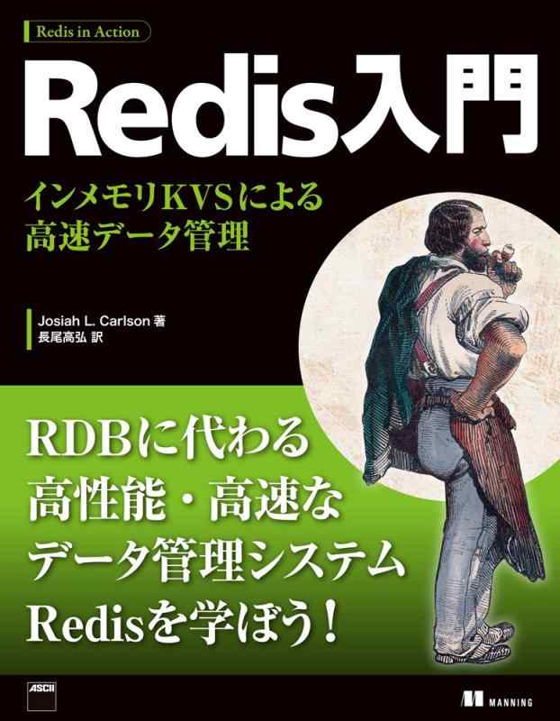 Redis入門 インメモリKVSによる高速データ管理【 ご注文確定のタイミングについて 】 商品は他サイトでも販売しているため、在庫反映にタイムラグが生じる場合がございます。入れ違いで完売となった際は、速やかにメールでご連絡の上、キャンセル...