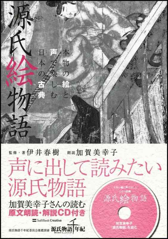 源氏絵物語 本物の絵と声で楽しむ日本の古典【 ご注文確定のタイミングについて 】 商品は他サイトでも販売しているため、在庫反映にタイムラグが生じる場合がございます。入れ違いで完売となった際は、速やかにメールでご連絡の上、キャンセルのお手続き...