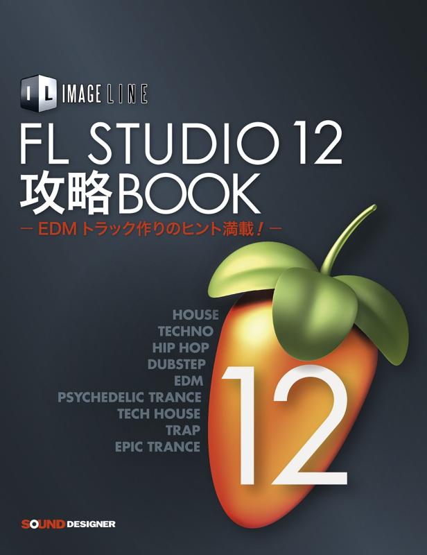 FL STUDIO 12 攻略BOOK [単行本(ソフトカバー)]【 ご注文確定のタイミングについて 】 商品は他サイトでも販売しているため、在庫反映にタイムラグが生じる場合がございます。入れ違いで完売となった際は、速やかにメールでご連絡の...