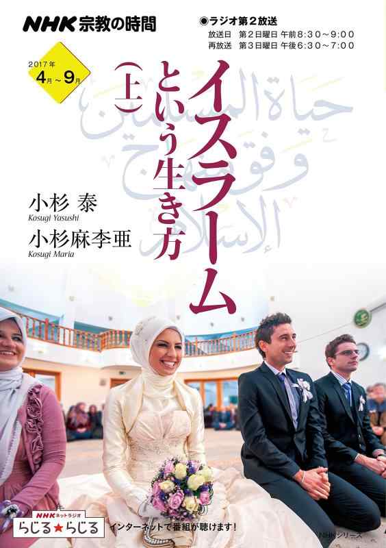 NHK宗教の時間 イスラームという生き方 上 (NHKシリーズ)【 ご注文確定のタイミングについて 】 商品は他サイトでも販売しているため、在庫反映にタイムラグが生じる場合がございます。入れ違いで完売となった際は、速やかにメールでご連絡の上...