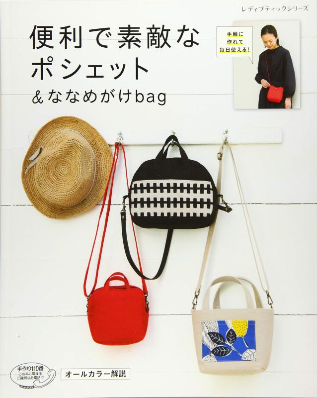 便利で素敵なポシェット&amp;ななめがけbag (レディブティックシリーズno.4597)【 ご注文確定のタイミングについて 】 商品は他サイトでも販売しているため、在庫反映にタイムラグが生じる場合がございます。入れ違いで完売となった際は...