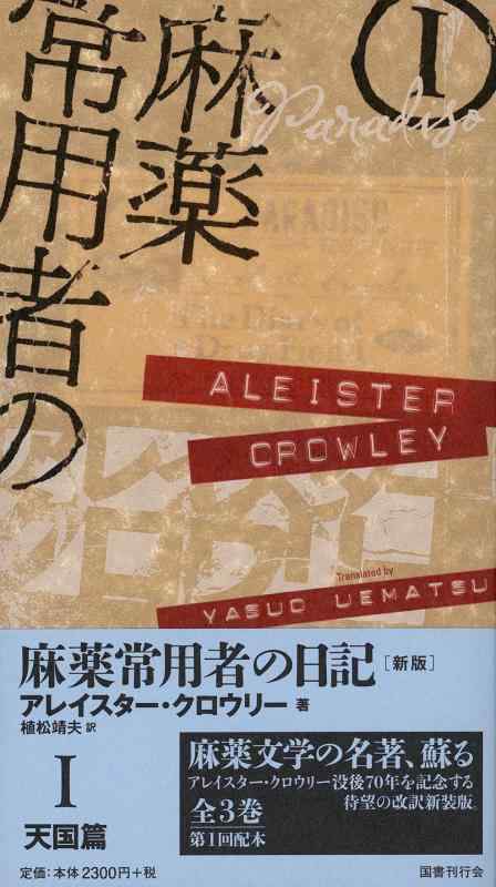麻薬常用者の日記〔新版〕 I天国篇【 ご注文確定のタイミングについて 】 商品は他サイトでも販売しているため、在庫反映にタイムラグが生じる場合がございます。入れ違いで完売となった際は、速やかにメールでご連絡の上、キャンセルのお手続きをさせて...