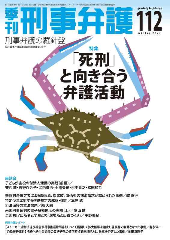 季刊 刑事弁護112号【 ご注文確定のタイミングについて 】 商品は他サイトでも販売しているため、在庫反映にタイムラグが生じる場合がございます。入れ違いで完売となった際は、速やかにメールでご連絡の上、キャンセルのお手続きをさせていただきます...