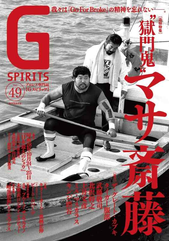Gスピリッツ Vol.49 (タツミムック)【 ご注文確定のタイミングについて 】 商品は他サイトでも販売しているため、在庫反映にタイムラグが生じる場合がございます。入れ違いで完売となった際は、速やかにメールでご連絡の上、キャンセルのお手続...