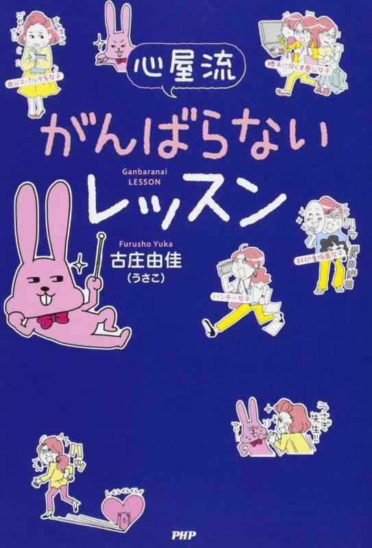 心屋流 がんばらないレッスン【 ご注文確定のタイミングについて 】 商品は他サイトでも販売しているため、在庫反映にタイムラグが生じる場合がございます。入れ違いで完売となった際は、速やかにメールでご連絡の上、キャンセルのお手続きをさせていただ...