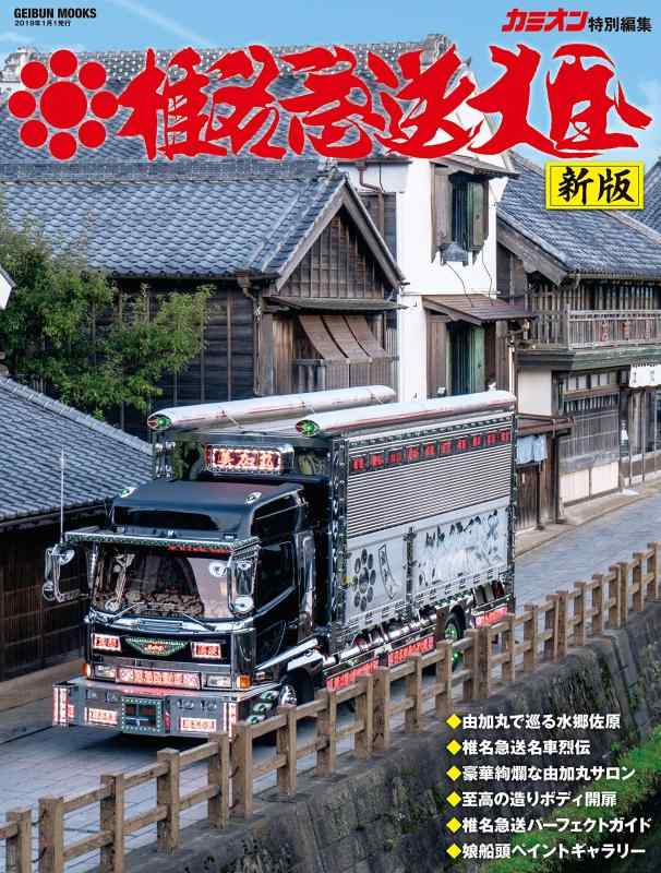 椎名急送大全新版 (GEIBUN MOOKS)【 ご注文確定のタイミングについて 】 商品は他サイトでも販売しているため、在庫反映にタイムラグが生じる場合がございます。入れ違いで完売となった際は、速やかにメールでご連絡の上、キャンセルのお手...
