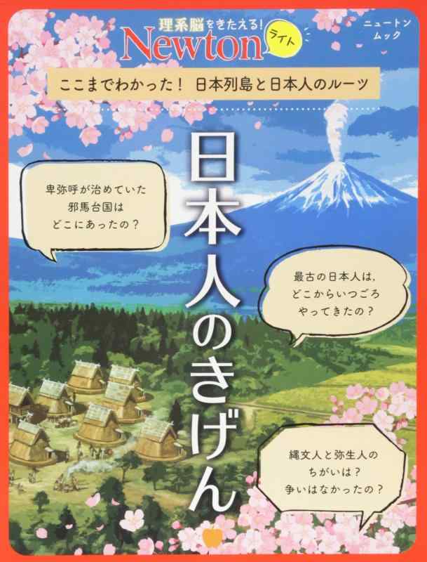 Newtonライト『日本人のきげん』 (ニュートンムック)【 ご注文確定のタイミングについて 】 商品は他サイトでも販売しているため、在庫反映にタイムラグが生じる場合がございます。入れ違いで完売となった際は、速やかにメールでご連絡の上、キャ...