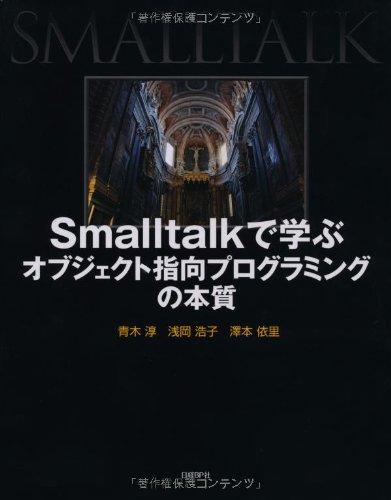 SMALLTALKで学ぶ オブジェクト指向プログラミングの本質【 ご注文確定のタイミングについて 】 商品は他サイトでも販売しているため、在庫反映にタイムラグが生じる場合がございます。入れ違いで完売となった際は、速やかにメールでご連絡の上、...