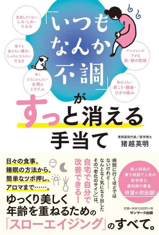 「いつもなんか不調」がすっと消える手当て【 ご注文確定のタイミングについて 】 商品は他サイトでも販売しているため、在庫反映にタイムラグが生じる場合がございます。入れ違いで完売となった際は、速やかにメールでご連絡の上、キャンセルのお手続きを...