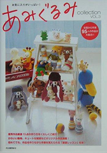 あみぐるみcollection VOL.3【 ご注文確定のタイミングについて 】 商品は他サイトでも販売しているため、在庫反映にタイムラグが生じる場合がございます。入れ違いで完売となった際は、速やかにメールでご連絡の上、キャンセルのお手続き...