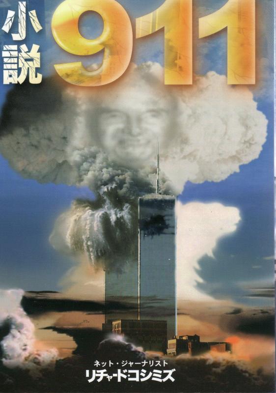 小説911【 ご注文確定のタイミングについて 】 商品は他サイトでも販売しているため、在庫反映にタイムラグが生じる場合がございます。入れ違いで完売となった際は、速やかにメールでご連絡の上、キャンセルのお手続きをさせていただきます。 【 ご購...