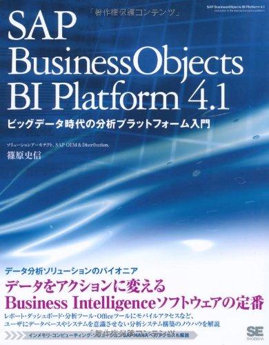SAP BusinessObjects BI Platform 4.1 ビッグデータ時代の分析プラットフォーム入門【 ご注文確定のタイミングについて 】 商品は他サイトでも販売しているため、在庫反映にタイムラグが生じる場合がございます。入れ...