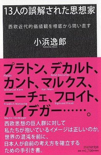 13人の誤解された思想家【 ご注文確定のタイミングについて 】 商品は他サイトでも販売しているため、在庫反映にタイムラグが生じる場合がございます。入れ違いで完売となった際は、速やかにメールでご連絡の上、キャンセルのお手続きをさせていただきま...