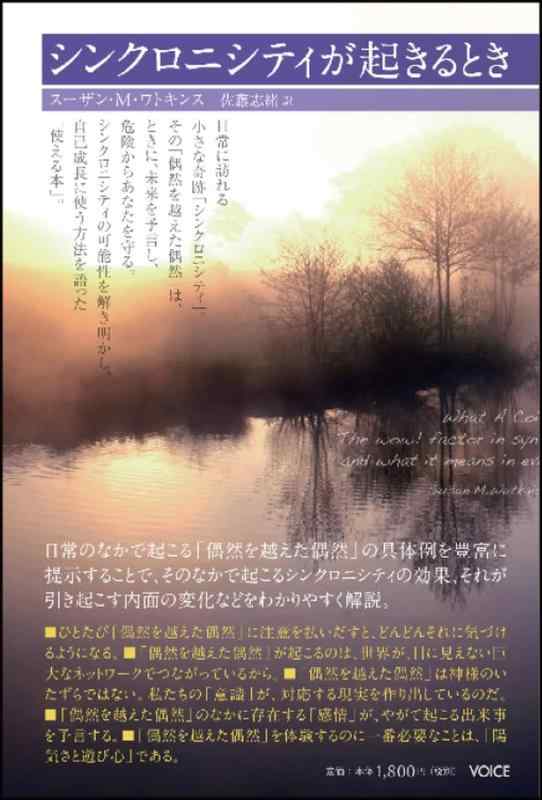 シンクロニシティが起きるとき　〜偶然ではない偶然〜【 ご注文確定のタイミングについて 】 商品は他サイトでも販売しているため、在庫反映にタイムラグが生じる場合がございます。入れ違いで完売となった際は、速やかにメールでご連絡の上、キャンセルの...