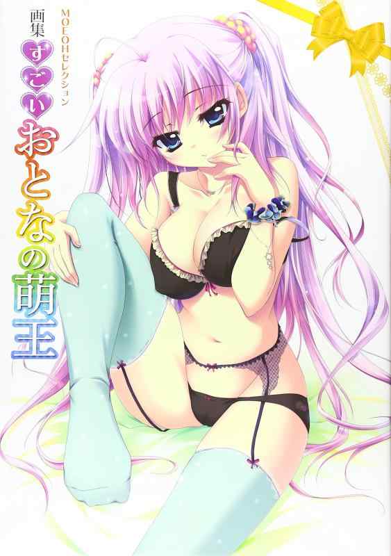 MOEOHセレクション 画集 すごいおとなの萌王【 ご注文確定のタイミングについて 】 商品は他サイトでも販売しているため、在庫反映にタイムラグが生じる場合がございます。入れ違いで完売となった際は、速やかにメールでご連絡の上、キャンセルのお...