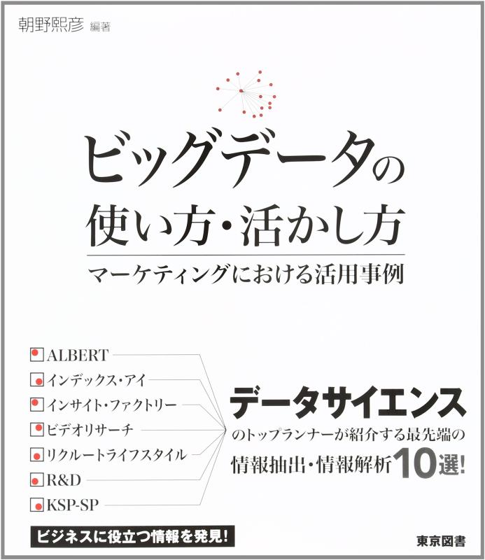 ビッグデータの使い方・活かし方: マーケティングにおける活用事例【 ご注文確定のタイミングについて 】 商品は他サイトでも販売しているため、在庫反映にタイムラグが生じる場合がございます。入れ違いで完売となった際は、速やかにメールでご連絡の上...