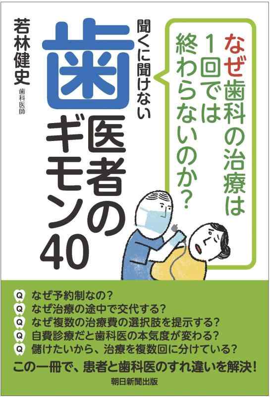 なぜ歯医者の治療は1回で終わらないのか? 聞くに聞けない歯医者のギモン40【 ご注文確定のタイミングについて 】 商品は他サイトでも販売しているため、在庫反映にタイムラグが生じる場合がございます。入れ違いで完売となった際は、速やかにメールで...