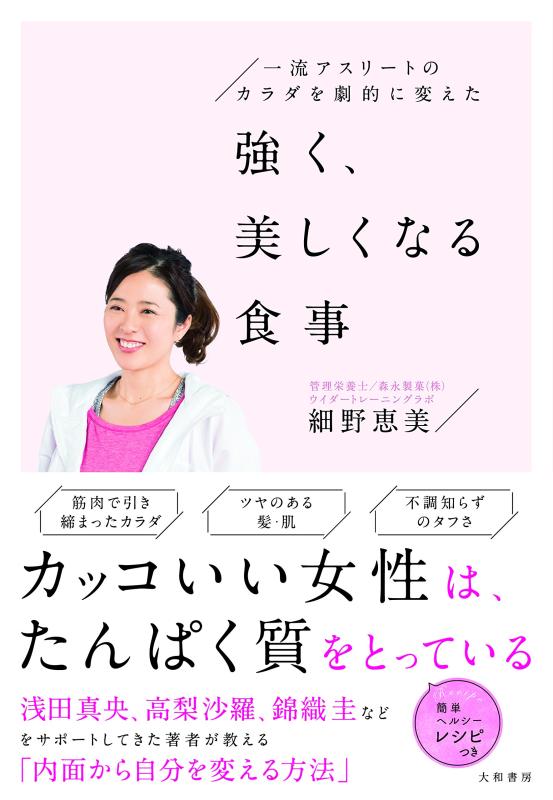 一流アスリートのカラダを劇的に変えた 強く、美しくなる食事【 ご注文確定のタイミングについて 】 商品は他サイトでも販売しているため、在庫反映にタイムラグが生じる場合がございます。入れ違いで完売となった際は、速やかにメールでご連絡の上、キャ...