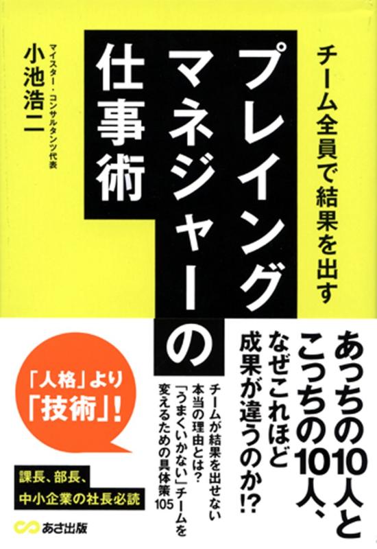 チーム全員で結果を出す プレイングマネジャーの仕事術【 ご注文確定のタイミングについて 】 商品は他サイトでも販売しているため、在庫反映にタイムラグが生じる場合がございます。入れ違いで完売となった際は、速やかにメールでご連絡の上、キャンセル...