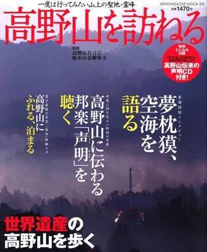 高野山を訪ねる (WANIMAGAZINE MOOK 276)【 ご注文確定のタイミングについて 】 商品は他サイトでも販売しているため、在庫反映にタイムラグが生じる場合がございます。入れ違いで完売となった際は、速やかにメールでご連絡の上、...