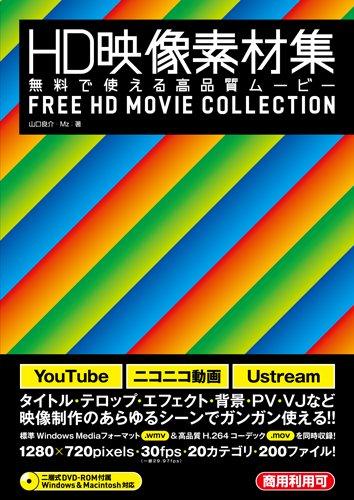 HD映像素材集 無料で使える高品質ムービー【 ご注文確定のタイミングについて 】 商品は他サイトでも販売しているため、在庫反映にタイムラグが生じる場合がございます。入れ違いで完売となった際は、速やかにメールでご連絡の上、キャンセルのお手続き...