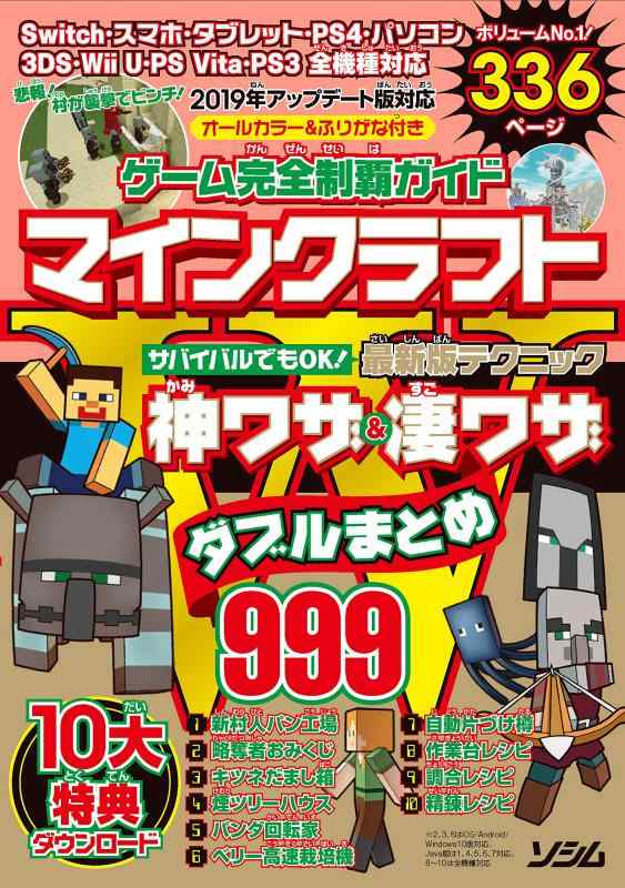 ゲーム完全制覇ガイド マインクラフト神ワザ&amp;凄ワザ ダブルまとめ【 ご注文確定のタイミングについて 】 商品は他サイトでも販売しているため、在庫反映にタイムラグが生じる場合がございます。入れ違いで完売となった際は、速やかにメールでご...
