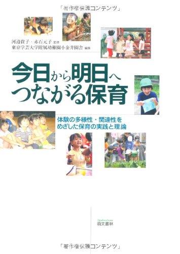 今日から明日へつながる保育【 ご注文確定のタイミングについて 】 商品は他サイトでも販売しているため、在庫反映にタイムラグが生じる場合がございます。入れ違いで完売となった際は、速やかにメールでご連絡の上、キャンセルのお手続きをさせていただき...