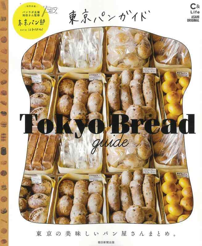東京パンガイド【C&amp;Lifeシリーズ】 (アサヒオリジナル)【 ご注文確定のタイミングについて 】 商品は他サイトでも販売しているため、在庫反映にタイムラグが生じる場合がございます。入れ違いで完売となった際は、速やかにメールでご連絡...