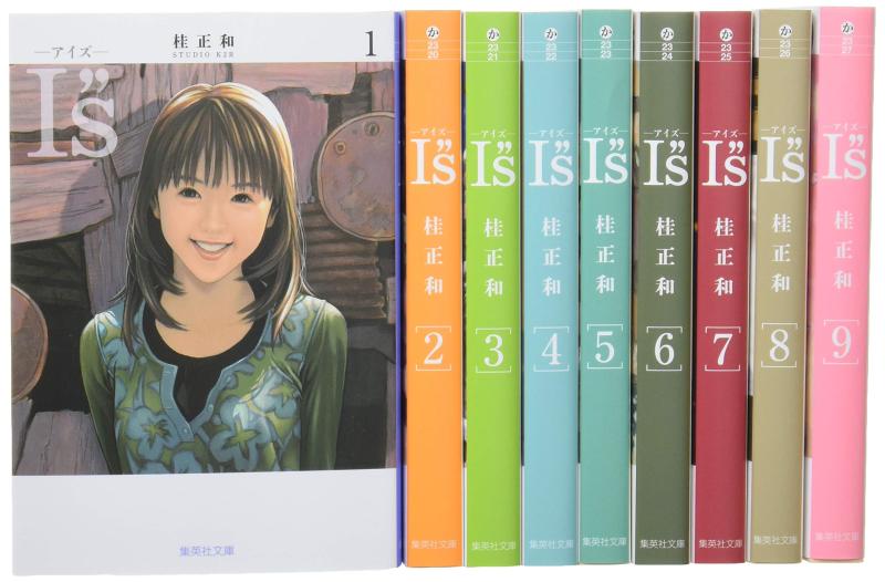 I"s <アイズ> 文庫版 コミック 全9巻完結セット (集英社文庫―コミック版)【 ご注文確定のタイミングについて 】 商品は他サイトでも販売しているため、在庫反映にタイムラグが生じる場合がございます。入れ違いで完売...