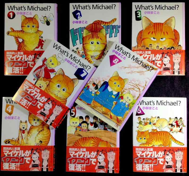 What's Michael? ホワッツ マイケル1~最新巻(文庫版) [マーケットプレイス コミックセット]【 ご注文確定のタイミングについて 】 商品は他サイトでも販売しているため、在庫反映にタイムラグが生じる場合がございます。入れ違い...