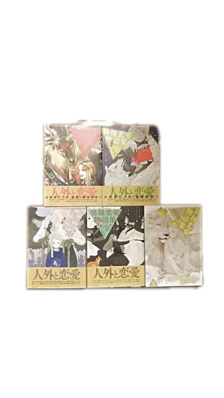 異種恋愛物語集 コミック 1-5巻 セット [－]【 ご注文確定のタイミングについて 】 商品は他サイトでも販売しているため、在庫反映にタイムラグが生じる場合がございます。入れ違いで完売となった際は、速やかにメールでご連絡の上、キャンセルの...