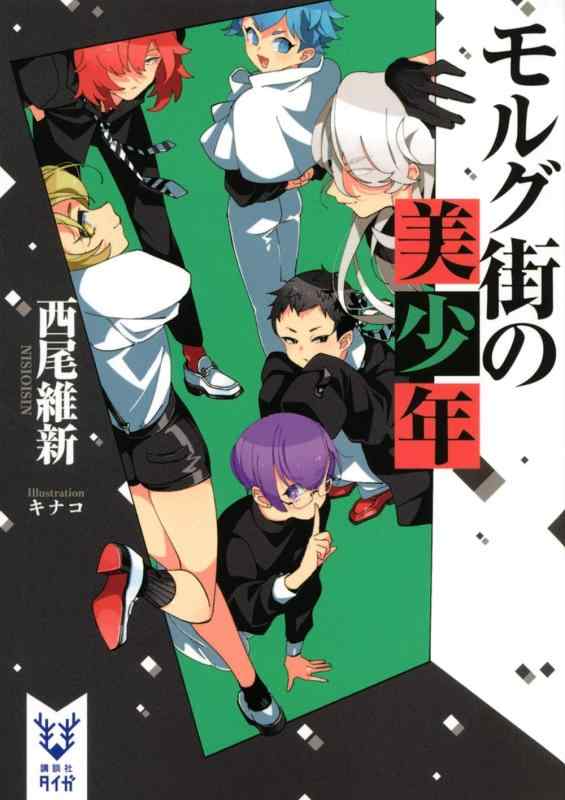美少年探偵団　美少年シリーズ　1-12巻セット　文庫　講談社【 ご注文確定のタイミングについて 】 商品は他サイトでも販売しているため、在庫反映にタイムラグが生じる場合がございます。入れ違いで完売となった際は、速やかにメールでご連絡の上、キ...