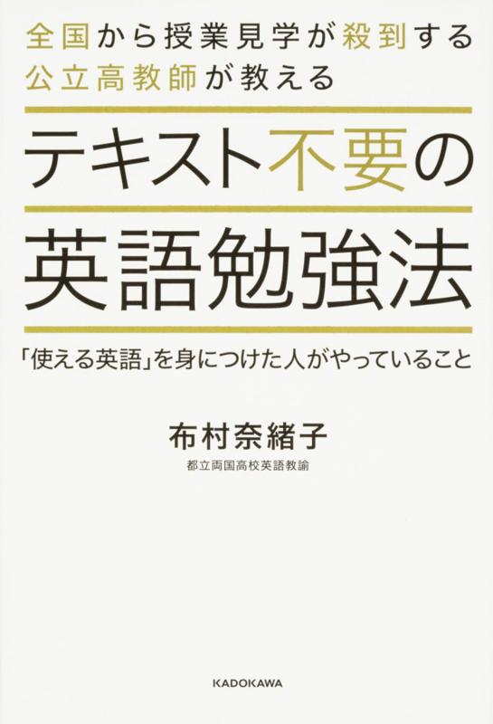 テキスト不要の英語勉強法 「使える英語」を身につけた人がやっていること【 ご注文確定のタイミングについて 】 商品は他サイトでも販売しているため、在庫反映にタイムラグが生じる場合がございます。入れ違いで完売となった際は、速やかにメールでご連...