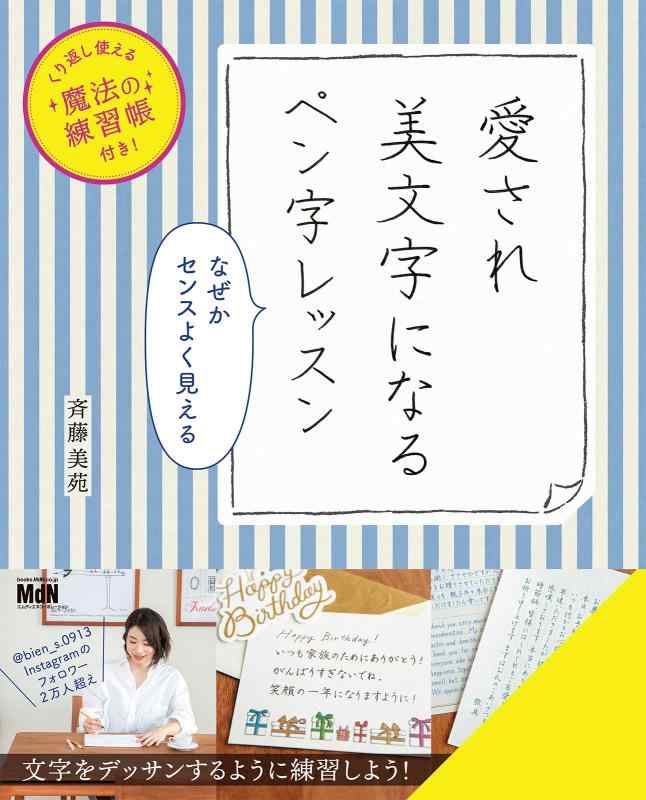 くり返し使える魔法の練習帳付き 愛され美文字になるペン字レッスン【 ご注文確定のタイミングについて 】 商品は他サイトでも販売しているため、在庫反映にタイムラグが生じる場合がございます。入れ違いで完売となった際は、速やかにメールでご連絡の上...