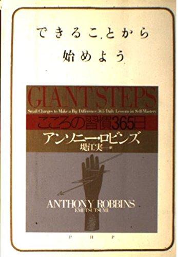 できることから始めよう: こころの習慣365日【 ご注文確定のタイミングについて 】 商品は他サイトでも販売しているため、在庫反映にタイムラグが生じる場合がございます。入れ違いで完売となった際は、速やかにメールでご連絡の上、キャンセルのお手...