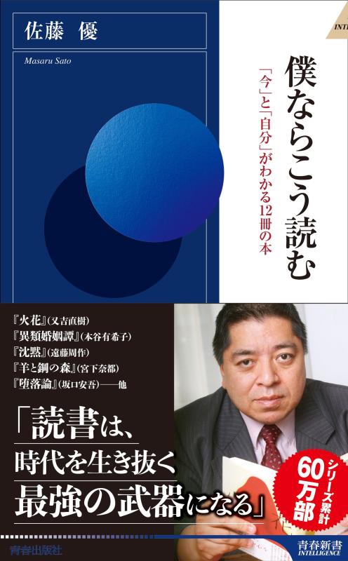 僕ならこう読む (青春新書インテリジェンス)【 ご注文確定のタイミングについて 】 商品は他サイトでも販売しているため、在庫反映にタイムラグが生じる場合がございます。入れ違いで完売となった際は、速やかにメールでご連絡の上、キャンセルのお手続...