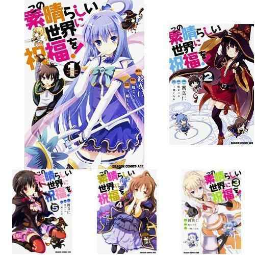 この素晴らしい世界に祝福を コミック 1-7巻 セット【 ご注文確定のタイミングについて 】 商品は他サイトでも販売しているため、在庫反映にタイムラグが生じる場合がございます。入れ違いで完売となった際は、速やかにメールでご連絡の上、キャンセ...