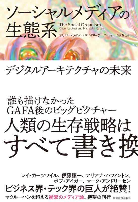 ソーシャルメディアの生態系【 ご注文確定のタイミングについて 】 商品は他サイトでも販売しているため、在庫反映にタイムラグが生じる場合がございます。入れ違いで完売となった際は、速やかにメールでご連絡の上、キャンセルのお手続きをさせていただき...