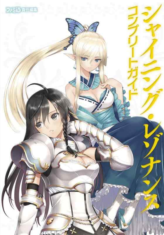 シャイニング・レゾナンス コンプリートガイド (ファミ通の攻略本)【 ご注文確定のタイミングについて 】 商品は他サイトでも販売しているため、在庫反映にタイムラグが生じる場合がございます。入れ違いで完売となった際は、速やかにメールでご連絡の...