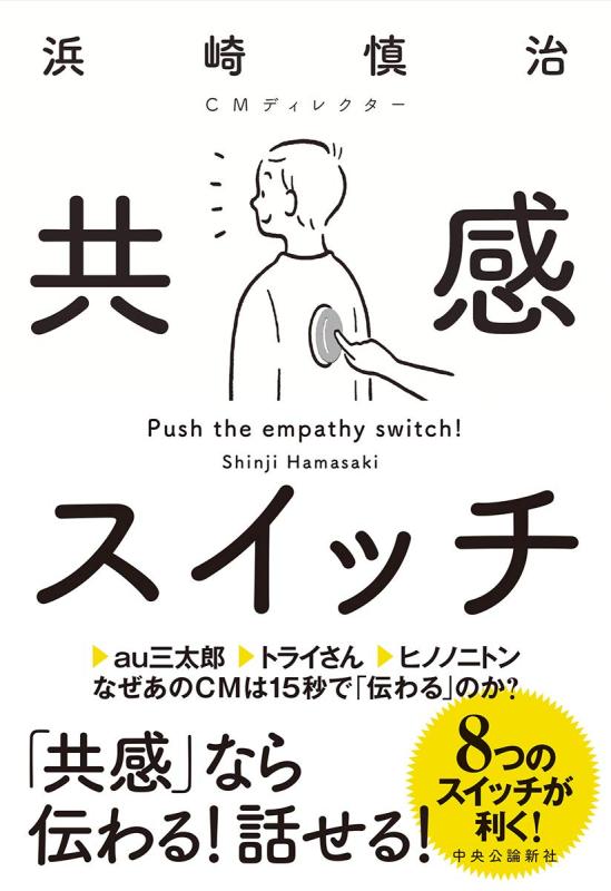 共感スイッチ (単行本)【 ご注文確定のタイミングについて 】 商品は他サイトでも販売しているため、在庫反映にタイムラグが生じる場合がございます。入れ違いで完売となった際は、速やかにメールでご連絡の上、キャンセルのお手続きをさせていただきま...