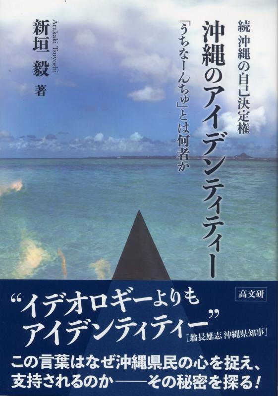 続 沖縄の自己決定権 沖縄のアイデンティティー【 ご注文確定のタイミングについて 】 商品は他サイトでも販売しているため、在庫反映にタイムラグが生じる場合がございます。入れ違いで完売となった際は、速やかにメールでご連絡の上、キャンセルのお手...