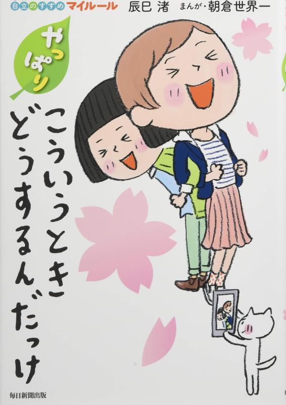 やっぱりこういうときどうするんだっけ (自立のすすめ マイルール)【 ご注文確定のタイミングについて 】 商品は他サイトでも販売しているため、在庫反映にタイムラグが生じる場合がございます。入れ違いで完売となった際は、速やかにメールでご連絡の...
