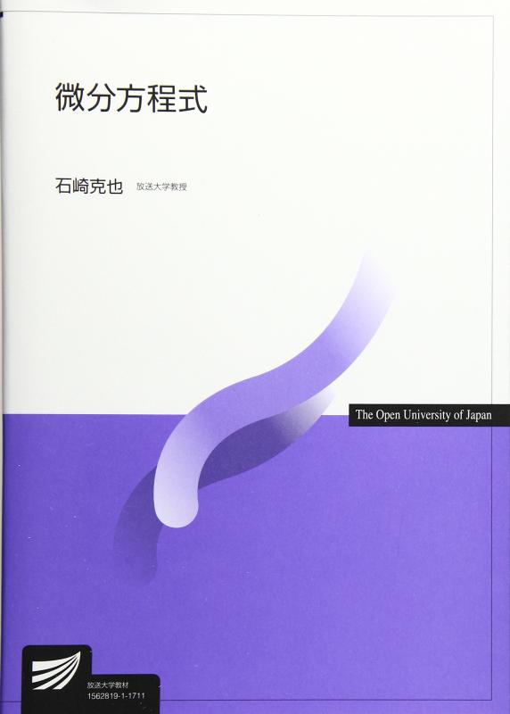 微分方程式 (放送大学教材)【 ご注文確定のタイミングについて 】 商品は他サイトでも販売しているため、在庫反映にタイムラグが生じる場合がございます。入れ違いで完売となった際は、速やかにメールでご連絡の上、キャンセルのお手続きをさせていただ...