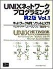 UNIXネットワークプログラミング Vol.1 第2版【 ご注文確定のタイミングについて 】 商品は他サイトでも販売しているため、在庫反映にタイムラグが生じる場合がございます。入れ違いで完売となった際は、速やかにメールでご連絡の上、キャンセ...