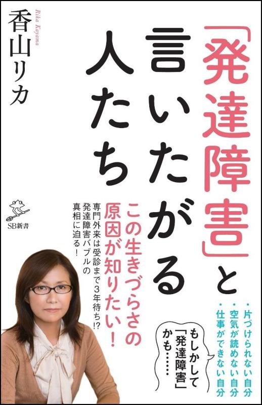 「発達障害」と言いたがる人たち (SB新書)【 ご注文確定のタイミングについて 】 商品は他サイトでも販売しているため、在庫反映にタイムラグが生じる場合がございます。入れ違いで完売となった際は、速やかにメールでご連絡の上、キャンセルのお手続...